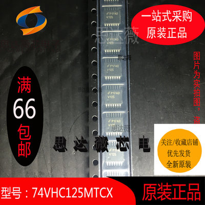 5个74VHC125MTCX原装TSSOP14 丝印V125缓冲器和线路驱动器芯片