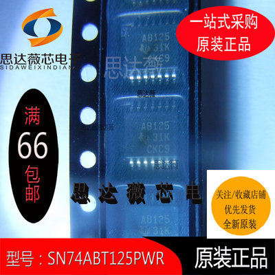 SN74ABT125PWR只售原装丝印 AB125缓冲器和线路驱动器TSSOP14