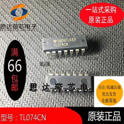 5个TL074CN只做原装DIP14运算放大器 - 运放IC芯片丝印：TL074CN