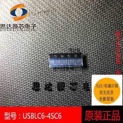 5个USBLC6-4SC6全新原装SOT23-6丝印UL46 TVS瞬态电压抑制二极管