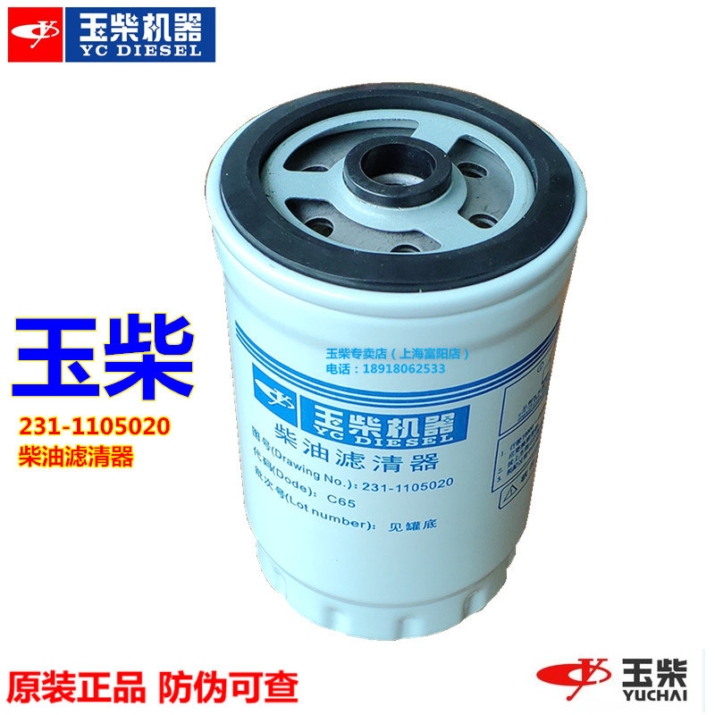 原厂玉柴4110柴油滤芯231-1105020货客车工程机械08滤清器CX0710B_虎窝淘