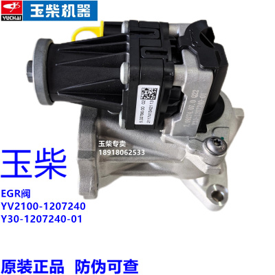 玉柴国六发动机EGR阀循环阀
