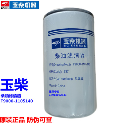 柴油滤芯滤清器玉柴原厂T9000