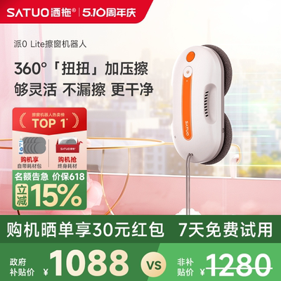 洒拖派0Lite智能喷水擦窗机器人