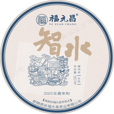 新品普洱茶陈升福元昌