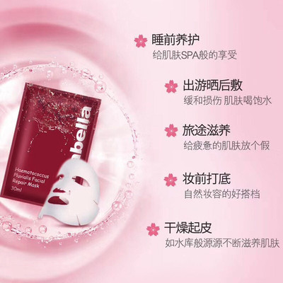 安娜贝拉海藻面膜补水保湿提亮