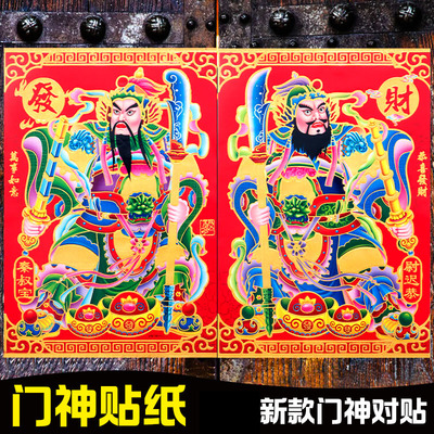 门神对联2026新款门神对联绒布门贴秦叔宝维尉迟恭门神对贴装饰