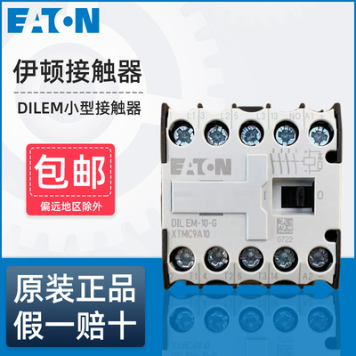 伊顿穆勒DILEM-10接触器原装正品