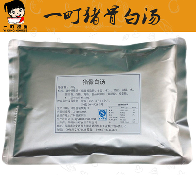 一町汤拉面火锅煨汤调料