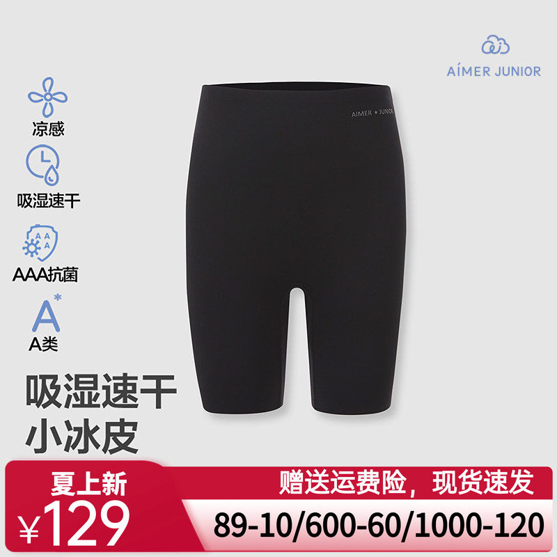 爱慕少女小冰皮吸湿速干凉感抗菌春夏四分打底安全裤AJ182H661