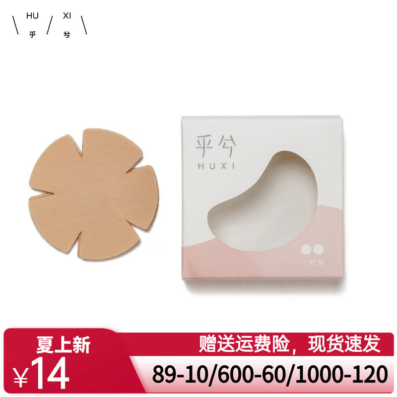 【乎兮配件】插片防凸点胸垫 非硅胶(搭配购买单独买不发货)