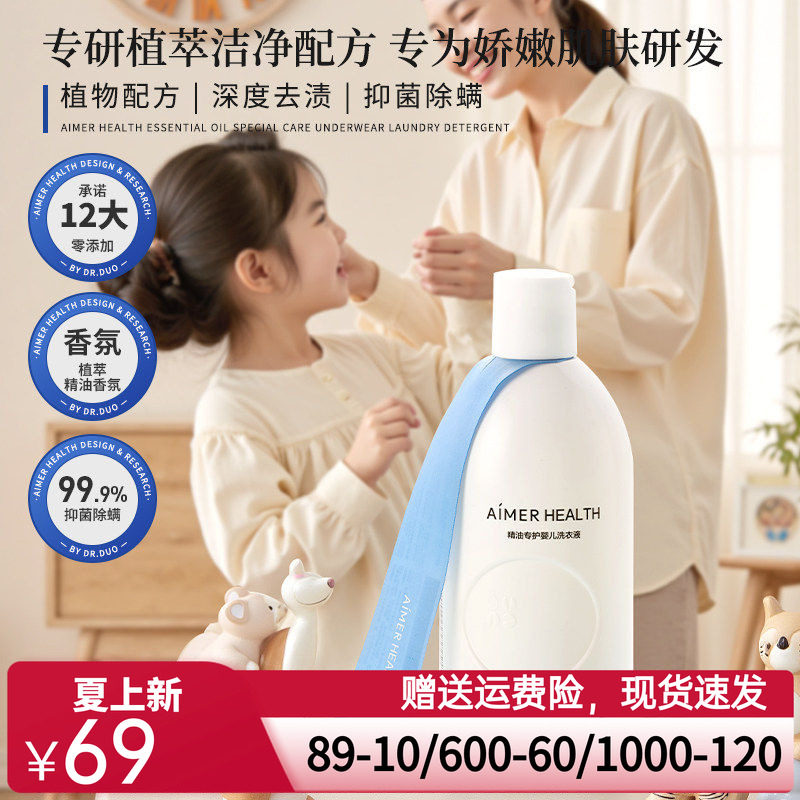 爱慕婴儿精油洗衣液儿童新生宝宝专用酵素内衣去渍无残留植萃抑菌