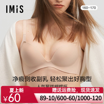 爱美丽IMIS内衣无钢圈小胸聚拢光面舒适中厚调整型文胸IM17AIN3