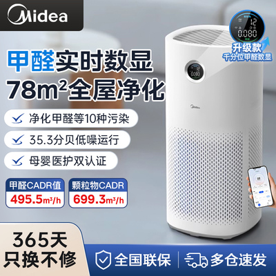 美的空气净化器母婴级除甲醛异味