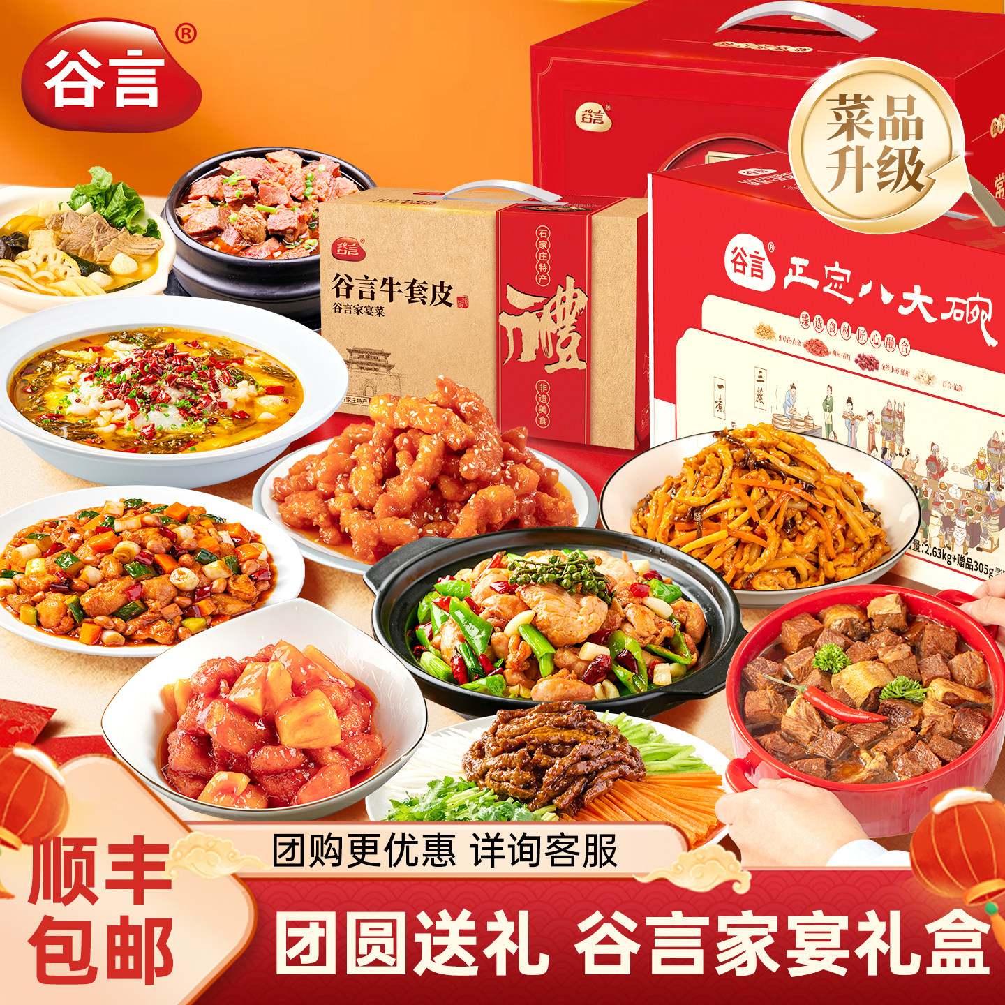 谷言家宴礼盒中秋节高端过节送礼半成品加热即食预制菜酸菜鱼