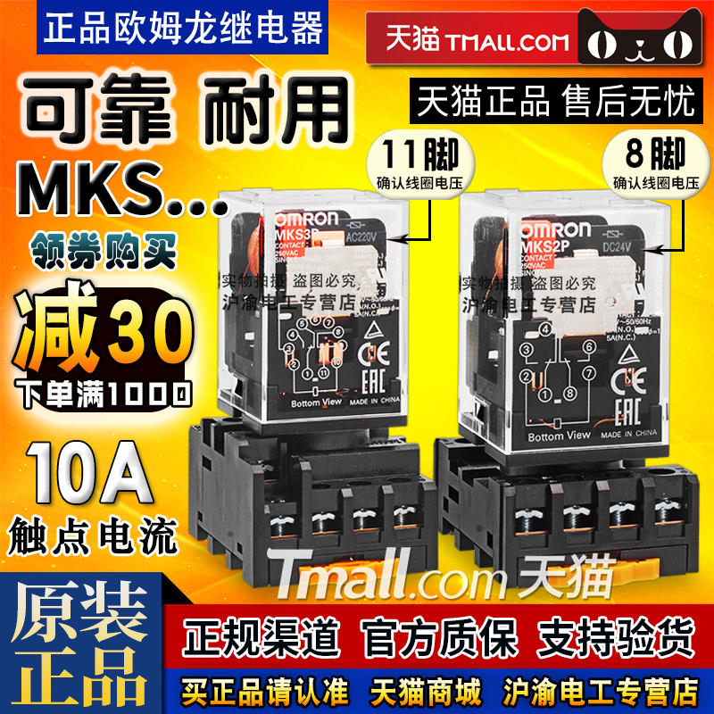 正品OMRON欧姆龙MKS2P-MKS3P继电器MK2P-MK3P-I AC 220V 24V 110V_虎窝淘