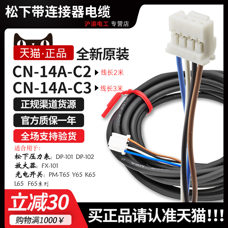 原装松下光电开关连接器电缆CN-14A-C2 CN-14A-C3_虎窝淘