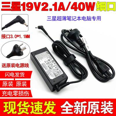 原装三星电源适配器NP535U3C 350XAA 35X0AA笔记本充电线19V2.1A