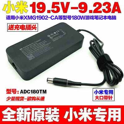 小米XMG1902CA游戏笔记本电脑电源适配器19.5V9.23A 180W充电线