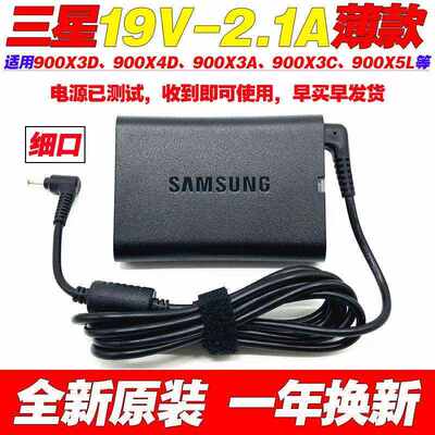 原装三星19V2.1A电源适配器PA140024笔记本电脑充电线40W细小口