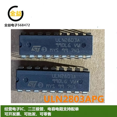 ULN2803AP全新ULN2803AN原装ULN2803APG达林顿驱动器直插DIP18脚