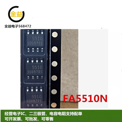 FA5510N全新原装进口印丝5510液晶电源管理芯片  封装贴片SOP-8脚