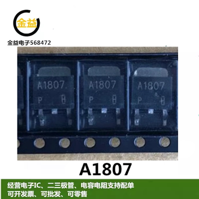 A1807全新2SA1807P原装高压开关晶体管1A 600V三极管贴片TO-252脚