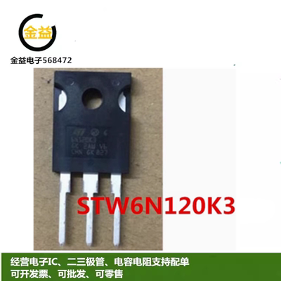 STW6N120K3场效应MOS管6A1200V
