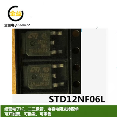 STD12NF06LT4全新D12NF06L原装N沟道MOS管60V/12A 封装贴片TO-252