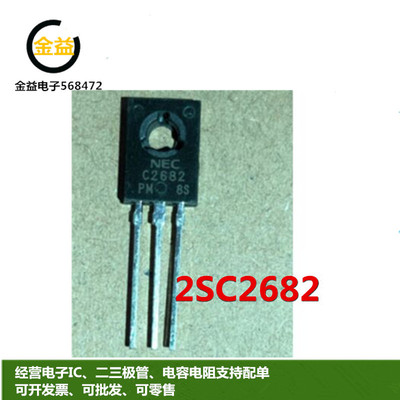 2SC2682-Y2SA1142-Y三极管