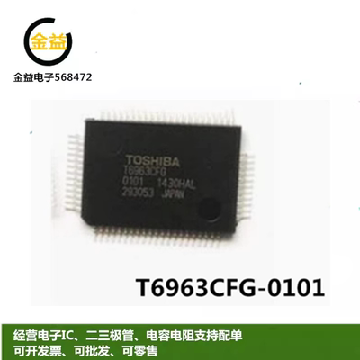 T6963CFG-0101全新原装进口液晶屏控制IC芯片封装贴片QFP67