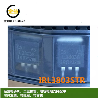 IRL3803STR全新原装L3803S功率MOSFET管140A 30V三极管贴片TO-263