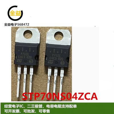 P62NS04Z全新STP60NS04Z进口STP70NS04ZCA原装TO-220功率MOSFET管