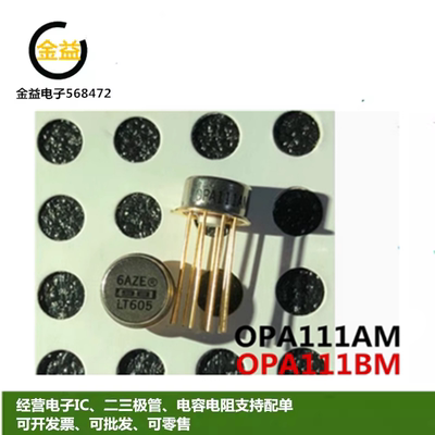 OPA111BM全新OPA111AM原装铁帽发烧金封单运放器IC封装直插CAN8脚