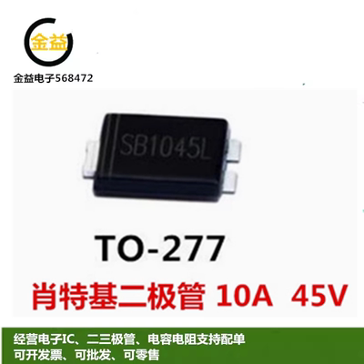 SBR1045LPS肖特基二极管
