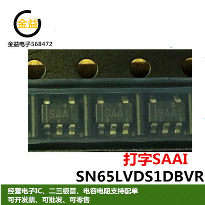 SN65LVDS1DBVR全新原装 丝印SAAI驱动器/接收器数 贴片SOT23-5脚