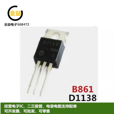 2SD1138进口原装2SB861全新B861功率晶体管三极管D1138直插TO-220
