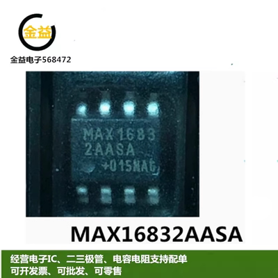 MAX16832AASA全新原装LED恒流驱动IC芯片封装贴片SOP8脚MAX16832