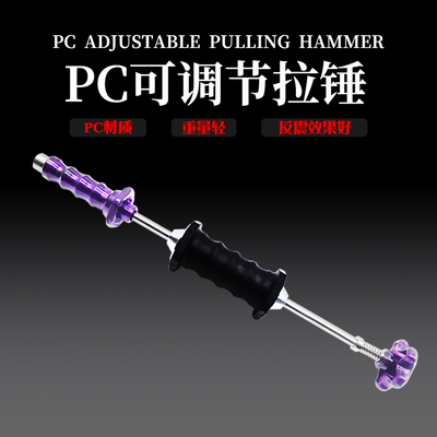 汽车凹陷修复重心增力pc拉拔器