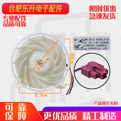 适用美菱雅典娜冰箱ZWF-30-3B1353.4-15风扇电机BCD-430WP9CDC12V