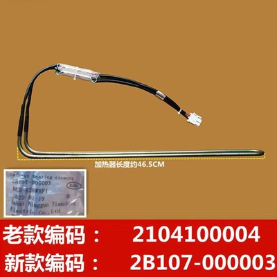 TCL冰箱加热器电加热管