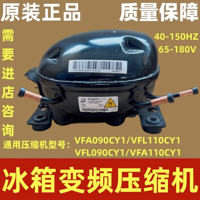 海信容身冰箱东贝变频压缩机