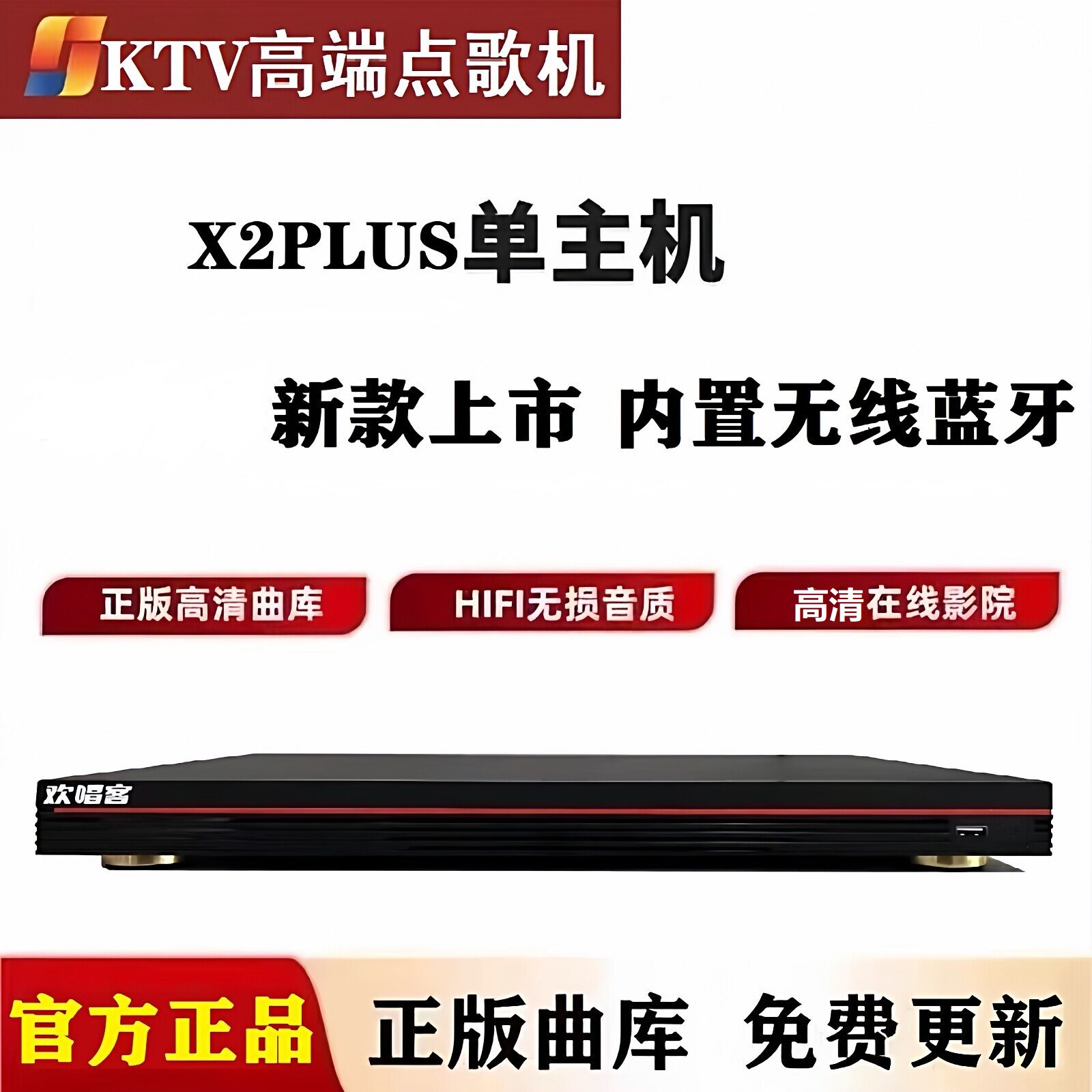2026新款音创点歌机主机x2plus商用家庭KTV分体式点唱机机顶盒