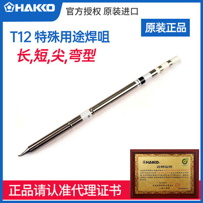 HAKKO日本白光t12烙铁咀小圆