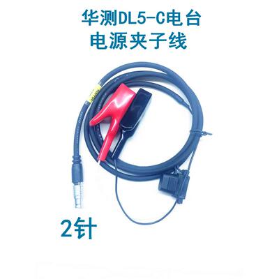 高品质华测GPS RTK电台电源线DL5-C外接电源电瓶夹子线A00904