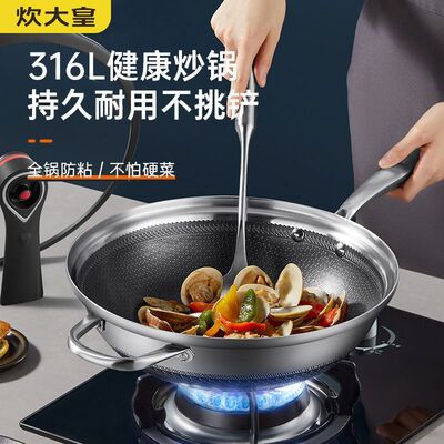 炊大皇炒锅家用316不锈钢锅加深大尺寸少油烟蜂窝平底微压不粘锅