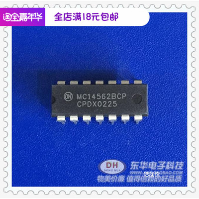ic芯片MC14562BCP DIP14全新现货128位静态移位寄存器质优价廉
