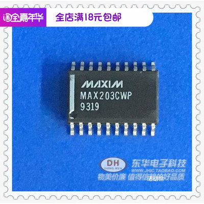 全新原装MAX203CWP MAX203ECWP MAXIM SOP-20 质量保证 可直拍