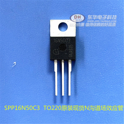 SPP16N50C3 16N50 TO220原装现货N沟道场效应管16A 560V质优价廉