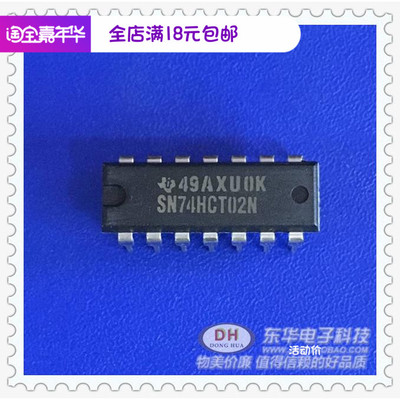 SN74HCT02N DIP14原装进口现货四路2输入NOR门 质优价廉一个起售